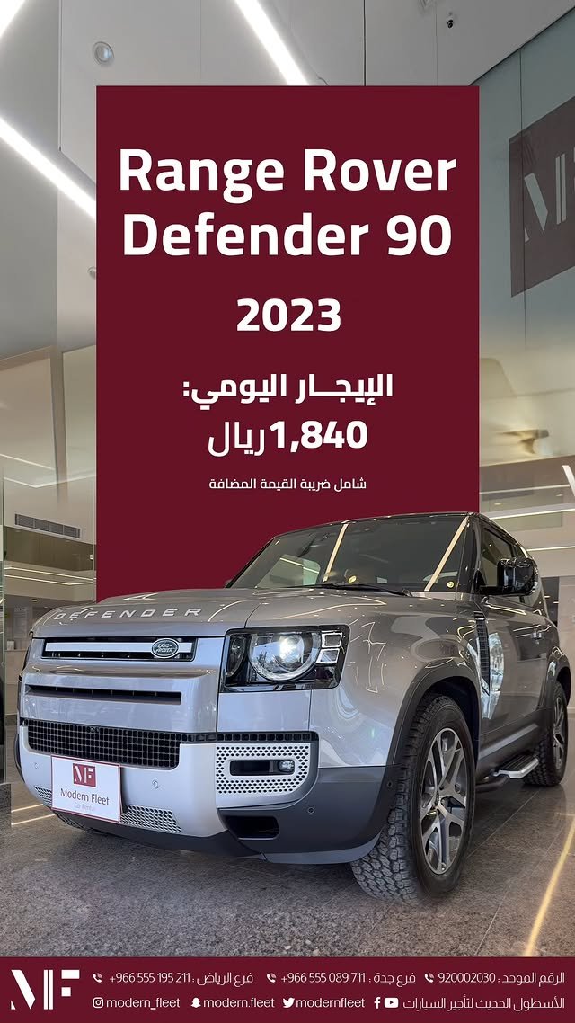 Land Rover Defender 2025 – Modern Fleet